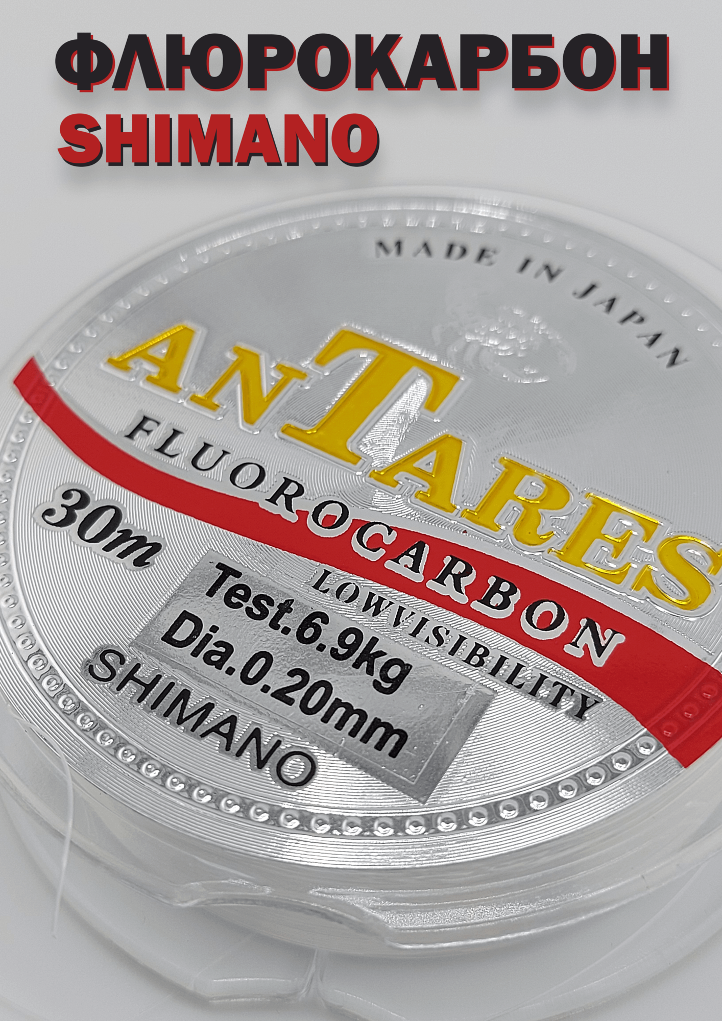 Флюрокарбоновая леска для поводков Shimano AnTares 0.20 мм, 30 м