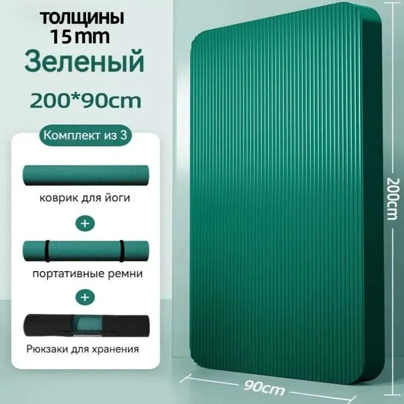 Коврик для йоги и фитнеса спортивный 200x90x1.5 см бирюзовый зеленый