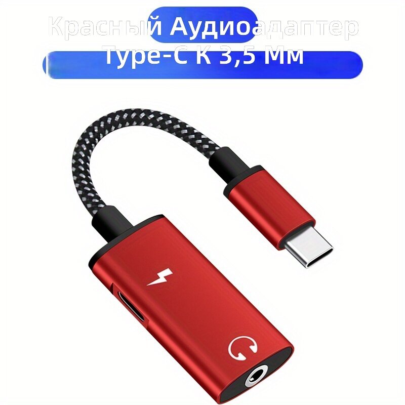 OTG USB C разветвитель 2 в 1, адаптер USB Type C на 3,5 мм для наушников, быстрая зарядка, для Samsung Galaxy S23 Ultra S21 A54 iPhone 15, красный