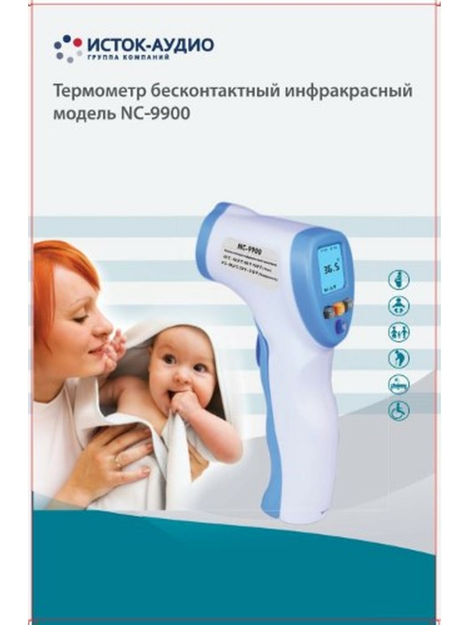 Термометр NC-9900 бесконтактный инфракрасный — Термометр бесконтактный инфракрасный в уп.