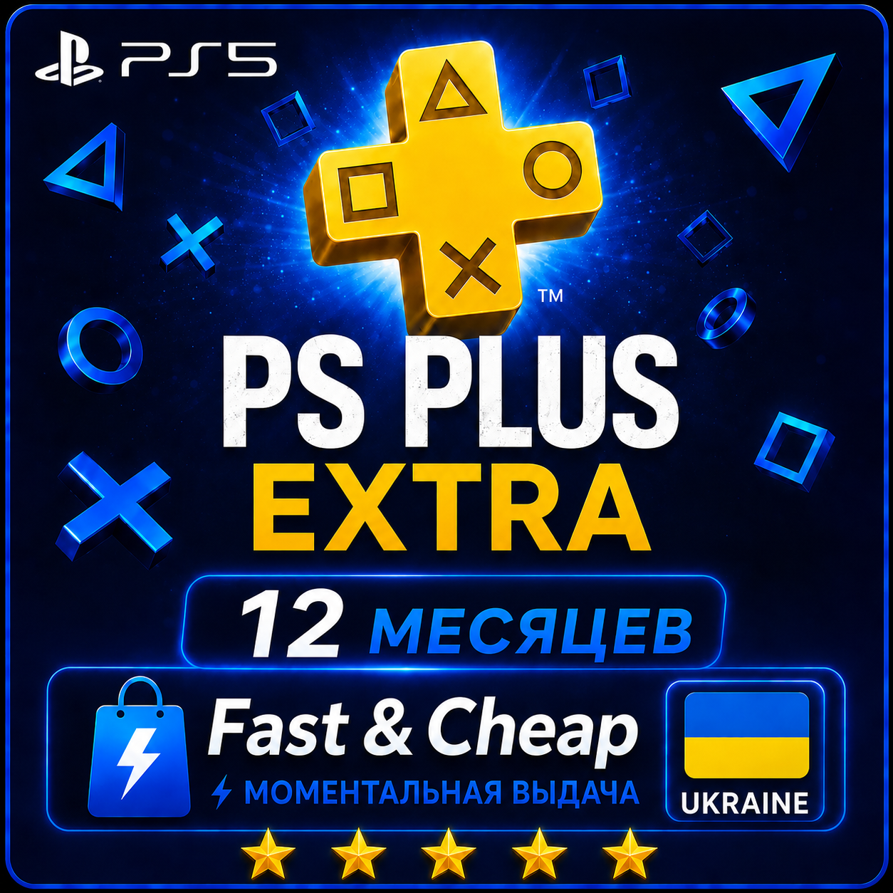 Подписка PS Plus Extra на 12 месяцев для PlayStation 4/5, регион: Украина