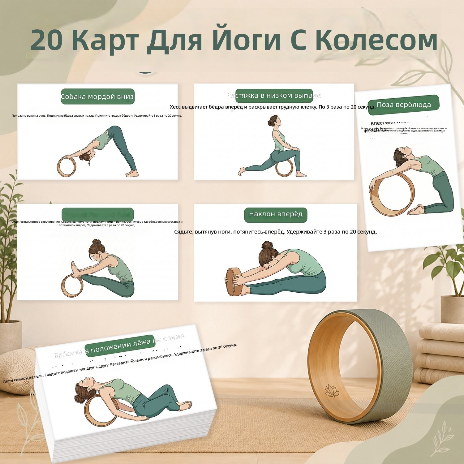 Набор карточек для йога-колеса (20 шт.) – позы для начинающих, растяжка и гибкость, домашние тренировки и релаксация