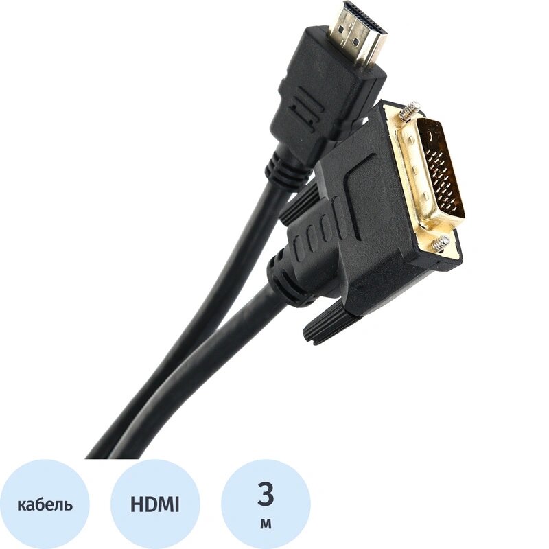 Кабель HDMI to DVI-D (19M -25M) 3м, TV-COM