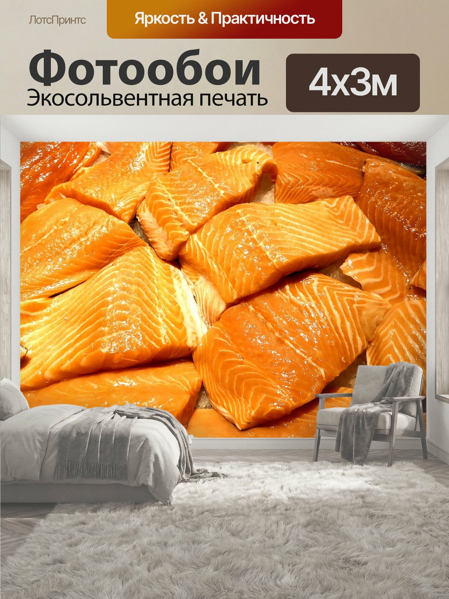 Фотообои "Тихоокеанский дикий красный лосось, свежий, рыбы" 400x300 см. экосольвентная печать