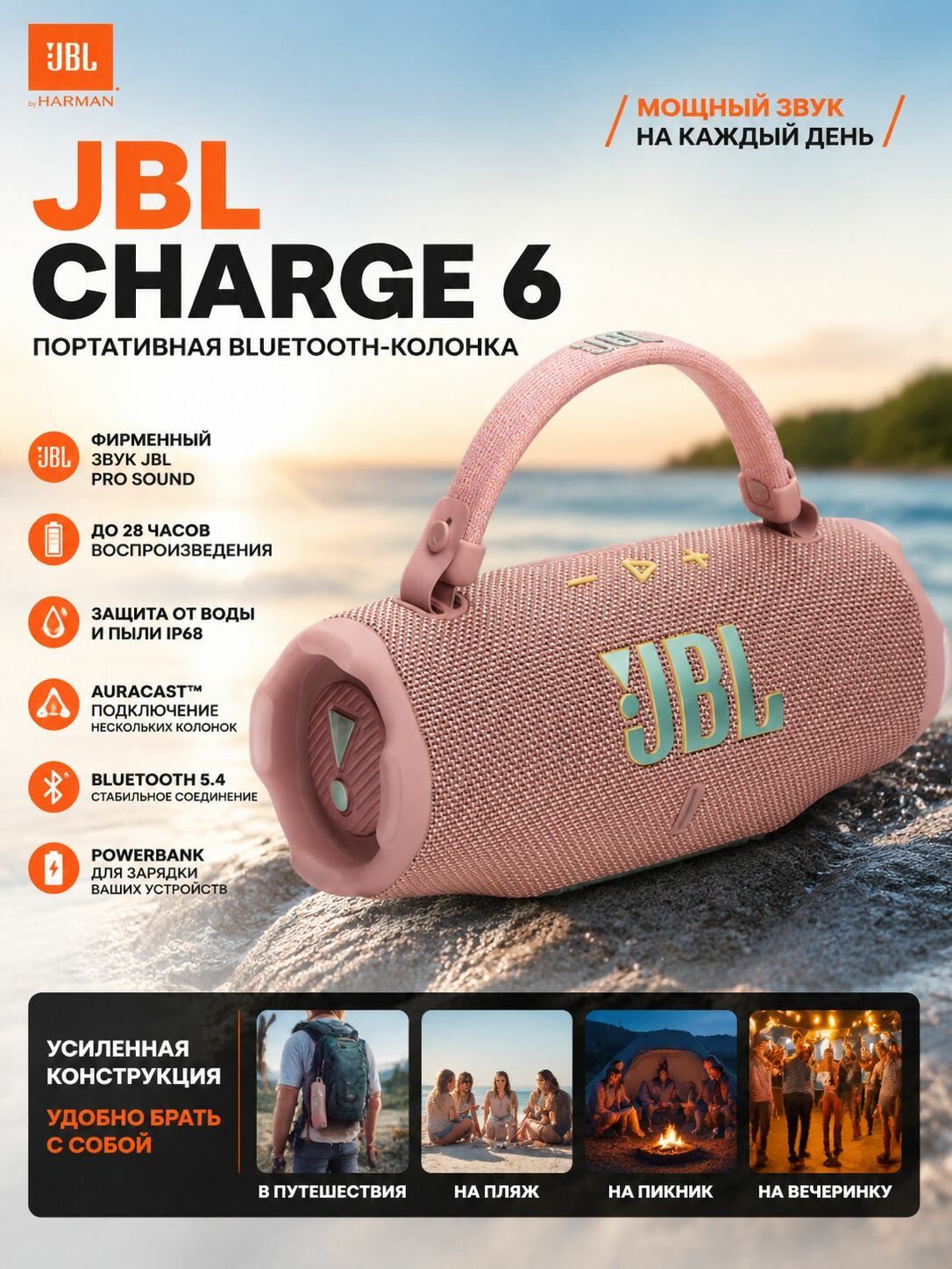 Портативная Bluetooth колонка JBL Charge 6 , защита IP68, автономность до 28 часов, Auracast