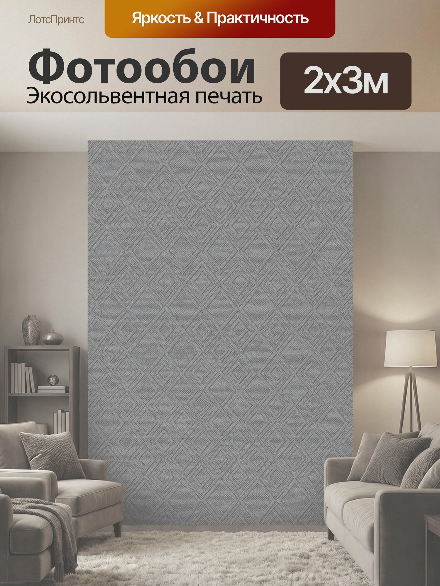 Фотообои "Геометрический ромбовый узор. Тонкий геометрический паттерн из переплетённых ромбов и зигзагов в серо-бежевой гамме, аккуратная." 200x300 см. экосольвентная печать