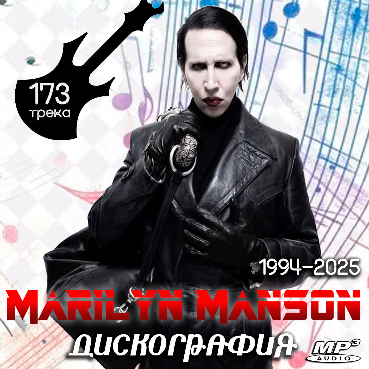 Marilyn Manson - Дискография (1994-2025) (запись на CD-R)
