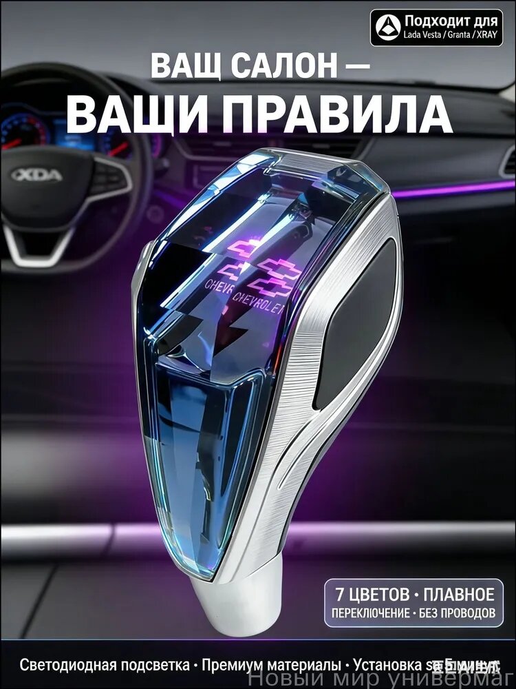 Ручка КПП светодиодная для Chevrolet, хрустальный рычаг переключения передач с 7-цветной подсветкой и сенсором, тюнинг салона для Шевроле Круз Каптива Авео Лачетти