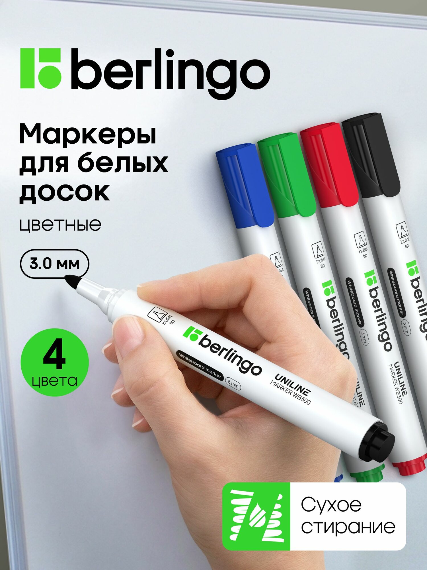 Маркеры для магнитной доски стираемые, набор 4 цвета