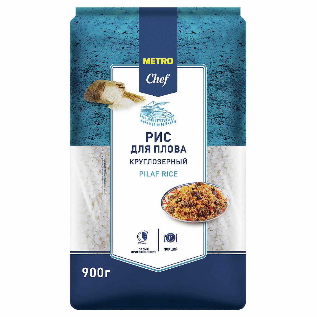 METRO Chef Крупа рис Для плова, 900г, (2 шт)
