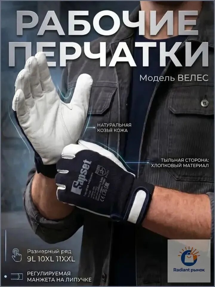 Перчатки рабочие защитные из козьей кожи на резинке Veles размер 9