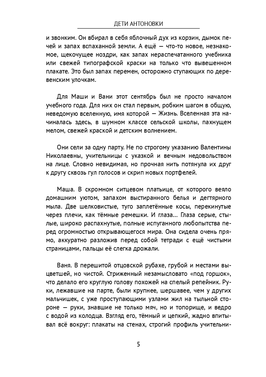 Дети Антоновки — фото 1