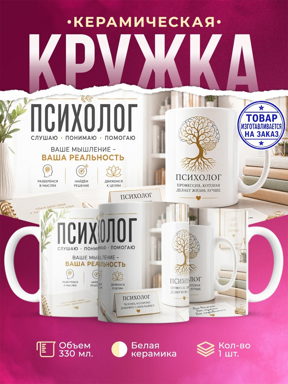 Кружка керамическая "Психолог", 330 мл, 1 штука.