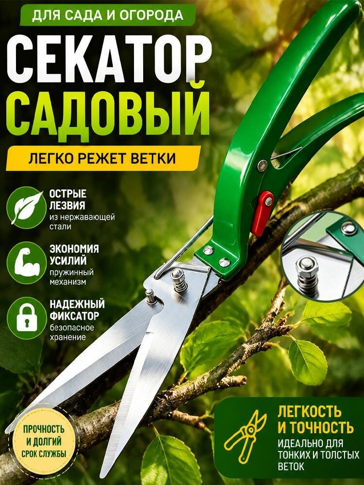 Садовые ножницы, лезвиеМеталл