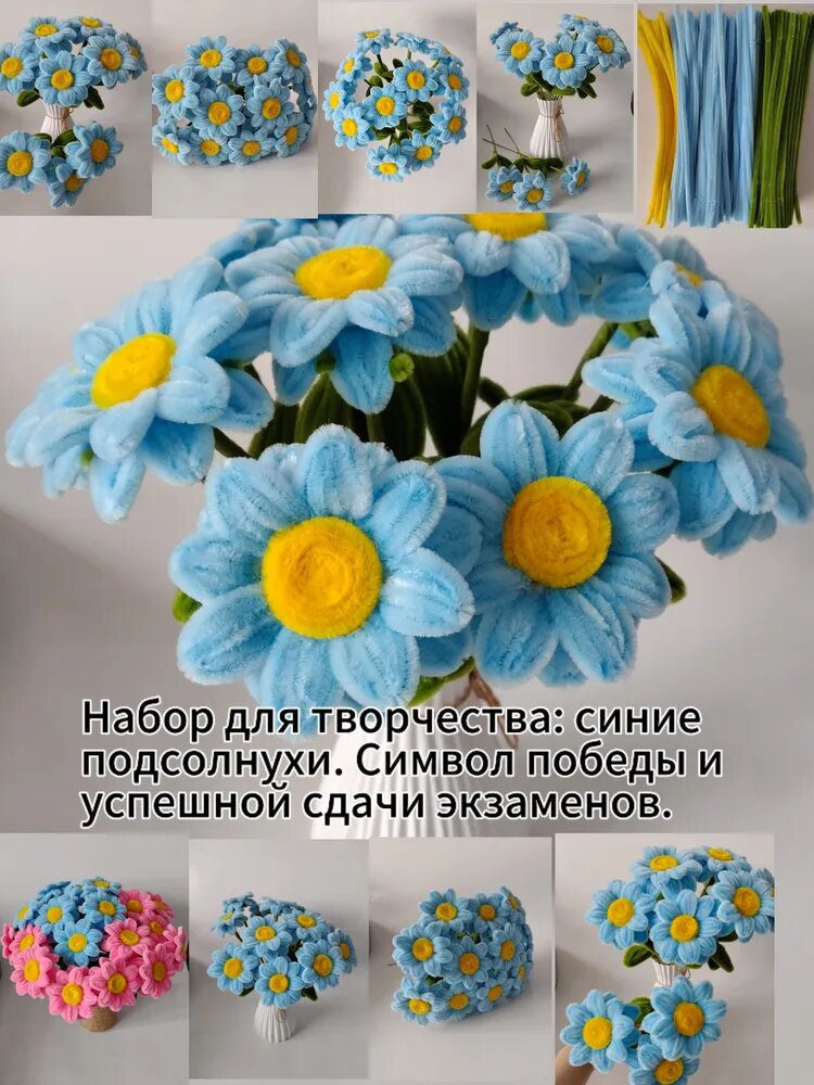 Набор для творчества "Подсолнух" из синельной проволоки - 15 готовых цветов с инструкцией (225 шт проволоки, 15 стеблей)