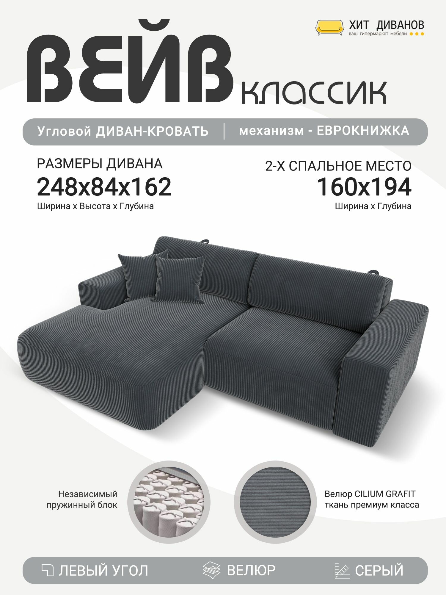 Диван угловой Лига-036 (Вейв) НПБ Классик Премиум Велюр Cilium Grafit левый угол