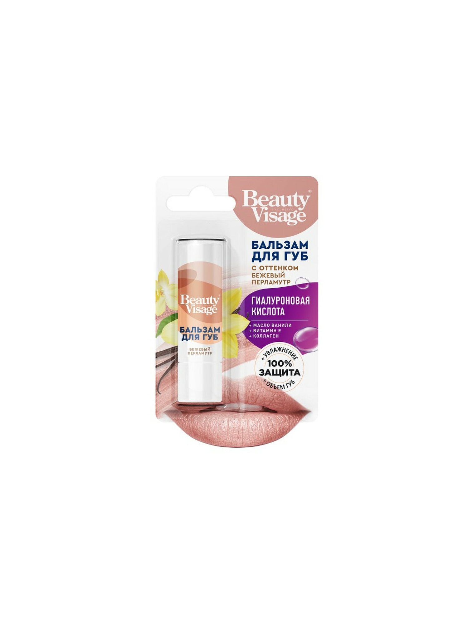 Фитокосметик BEAUTY VISAGE бальзам для ГУБ С оттенком бежевый перламутр 3,6Г