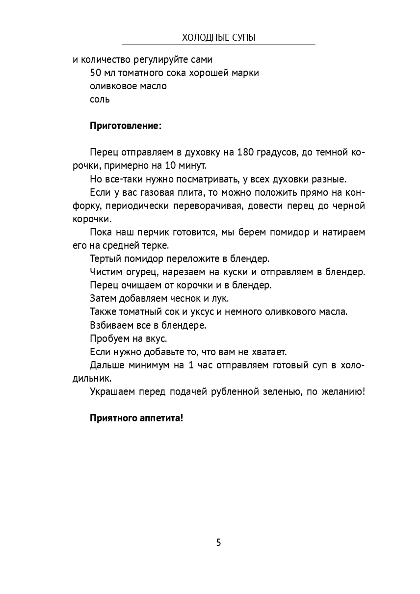 Холодные супы — фото 1