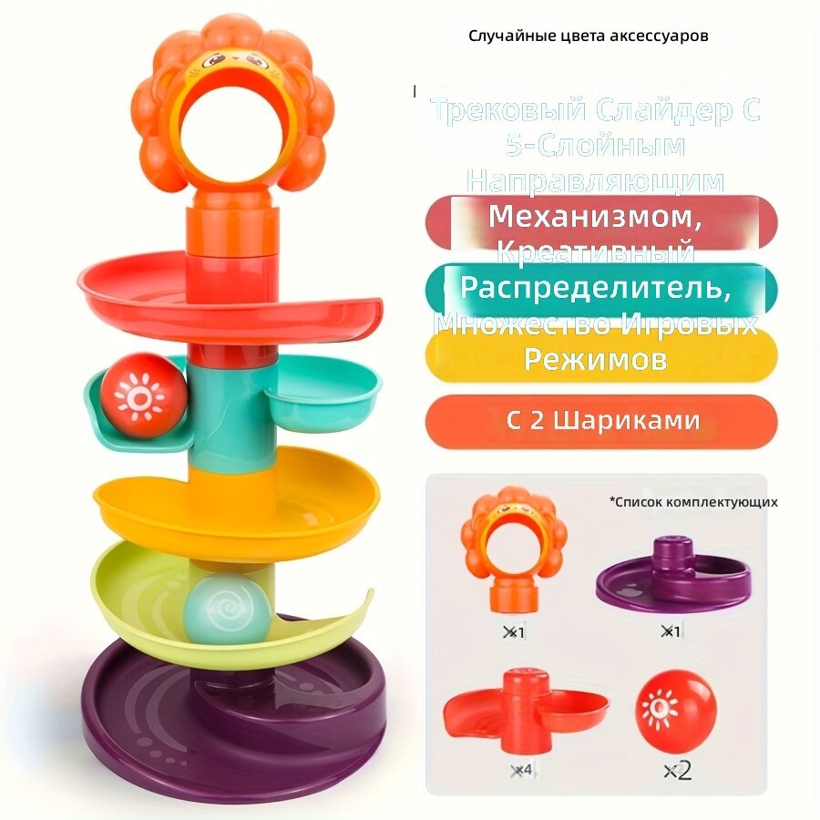 Интерактивная вращающаяся башня-игрушка "Лев" с шарами для малышей: 5 уровней дорожек и 2 мяча, развивающая распознавание форм и моторику, подарок для мальчиков и девочек