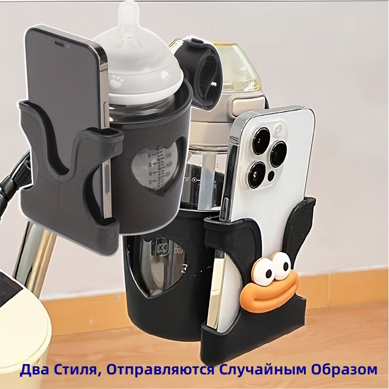 Универсальный подстаканник для коляски, самоката и велосипеда с держателем для телефона 2-в-1, усиленный утолщенный