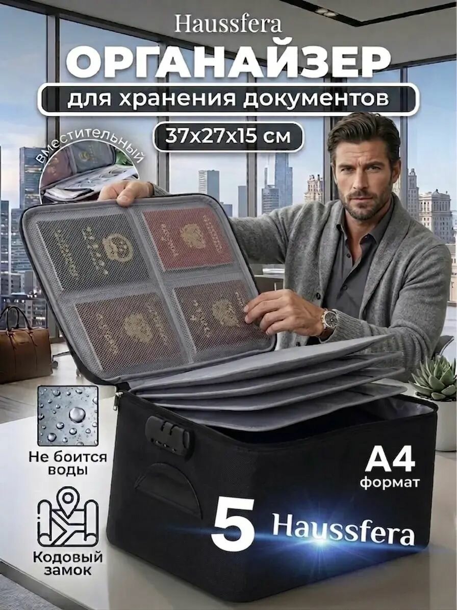 Черный органайзер для хранения документов А4. Сумка для документов.