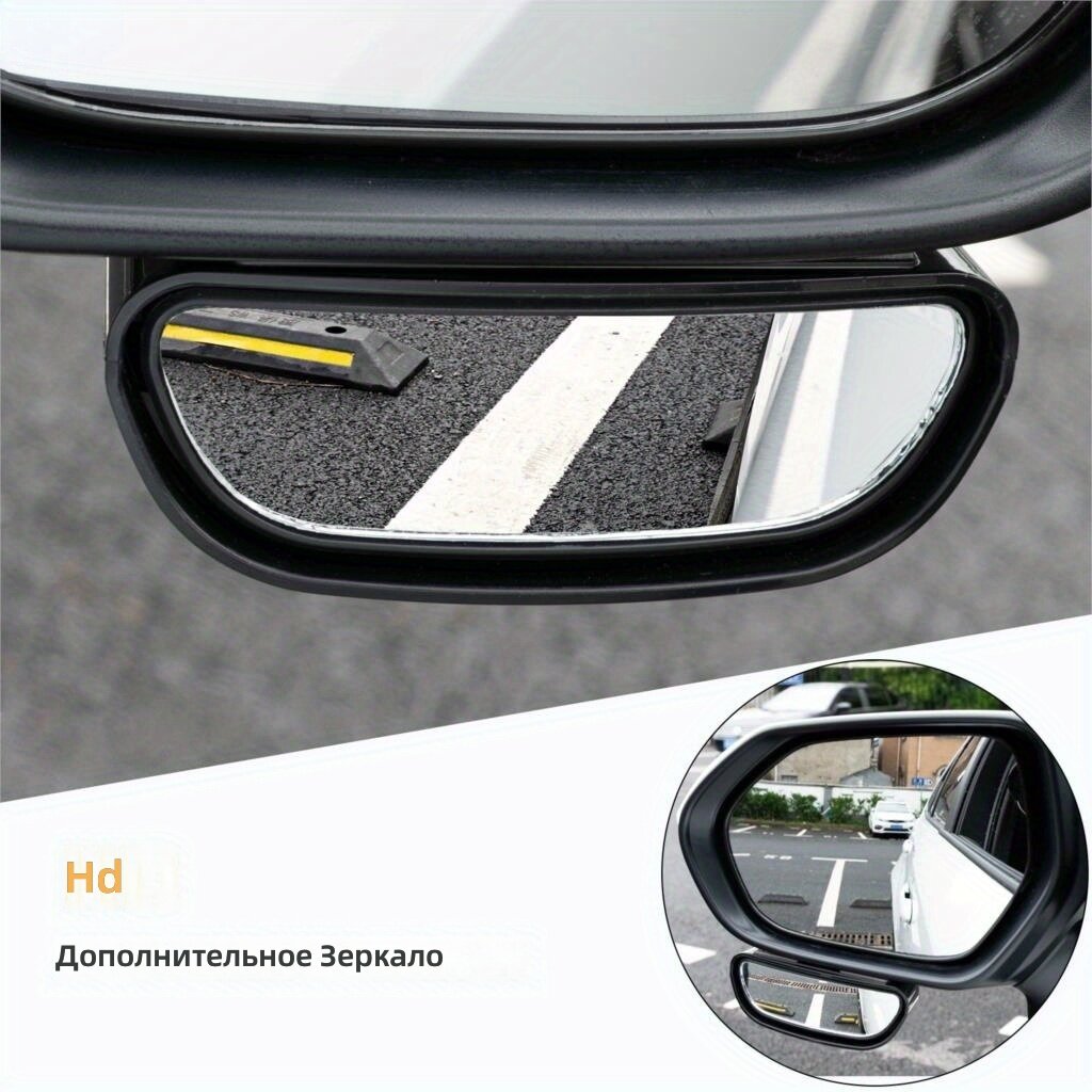 Накладное выпуклое широкоугольное зеркало слепой зоны 360° для парковки, черное