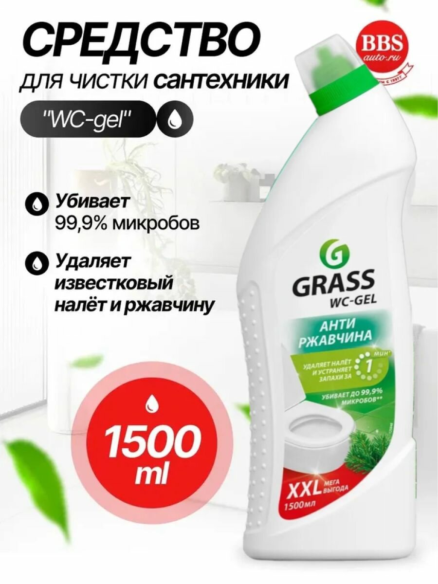 Grass 125848 Средство для чистки сантехники "WC-gel" флакон 1.5л