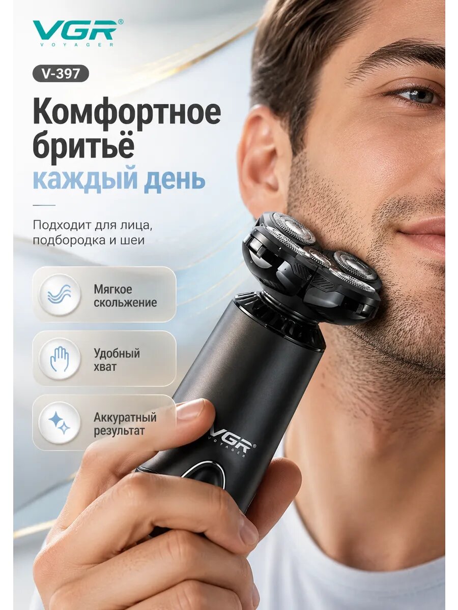 Электробритва мужская роторная , 5 головок