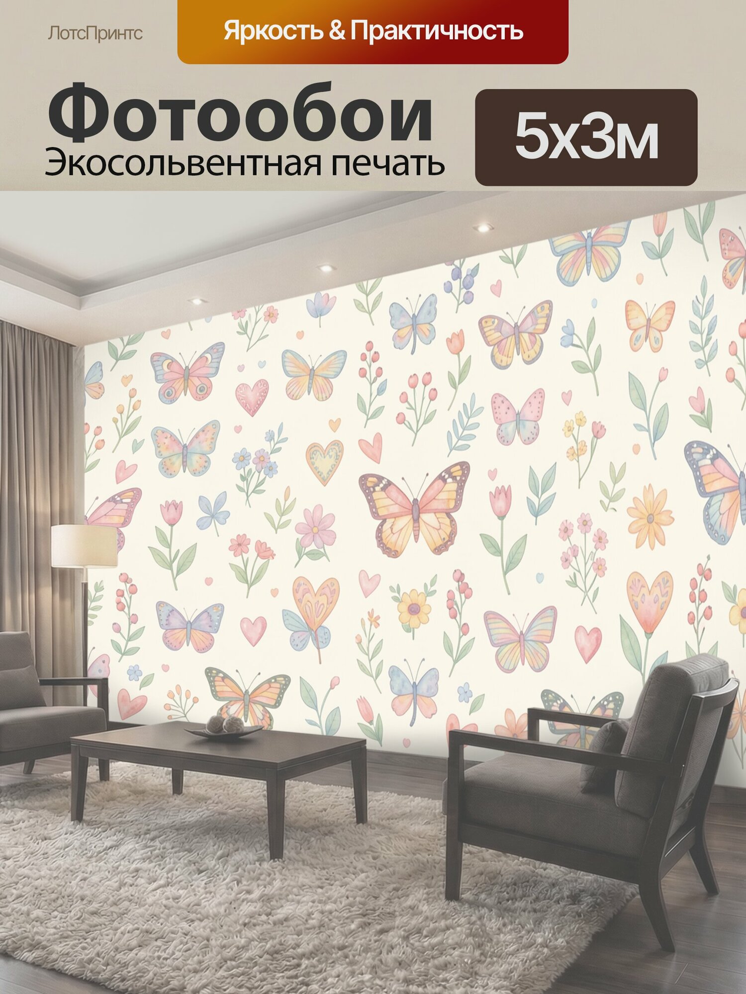Фотообои "Нежные бабочки и цветочный микс. Пастельный бесшовный рисунок с разноцветными бабочками, сердечками и мелкими полевыми цветами на." 500x300 см. экосольвентная печать