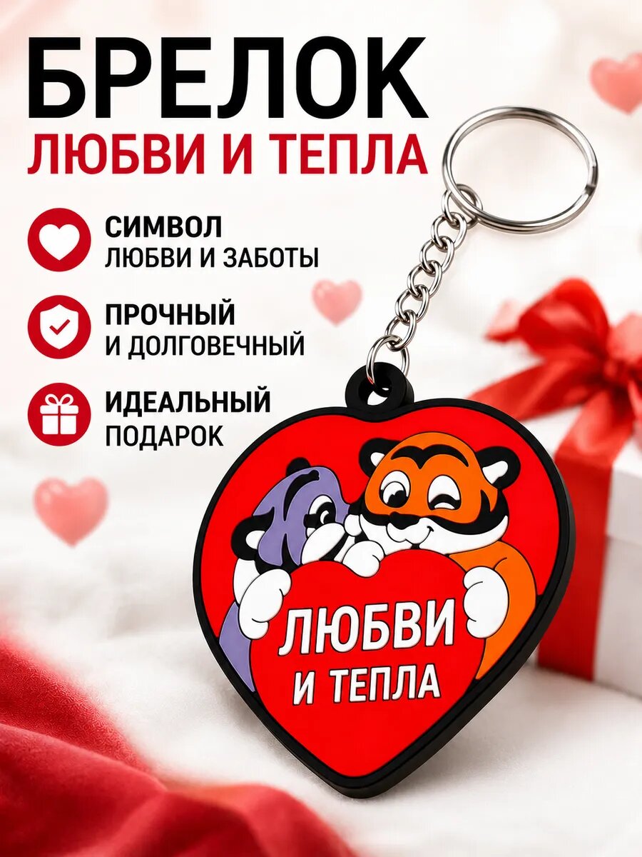 Брелок