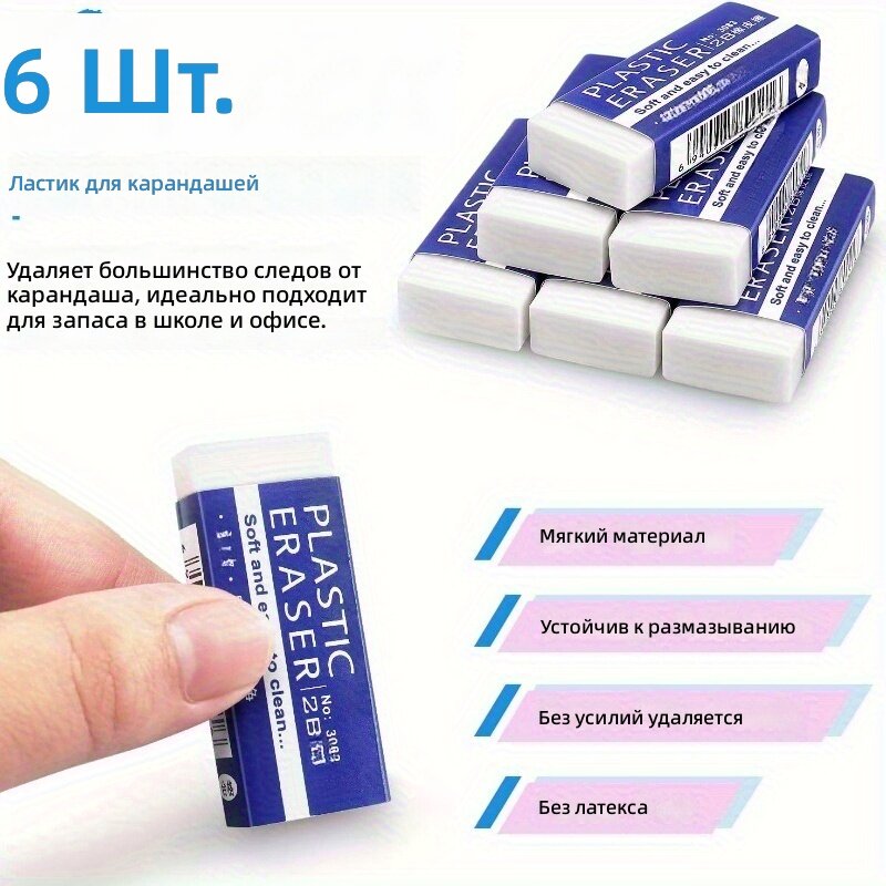 Ластики белые, 6 штук, большого размера, для школы, офиса и рисования