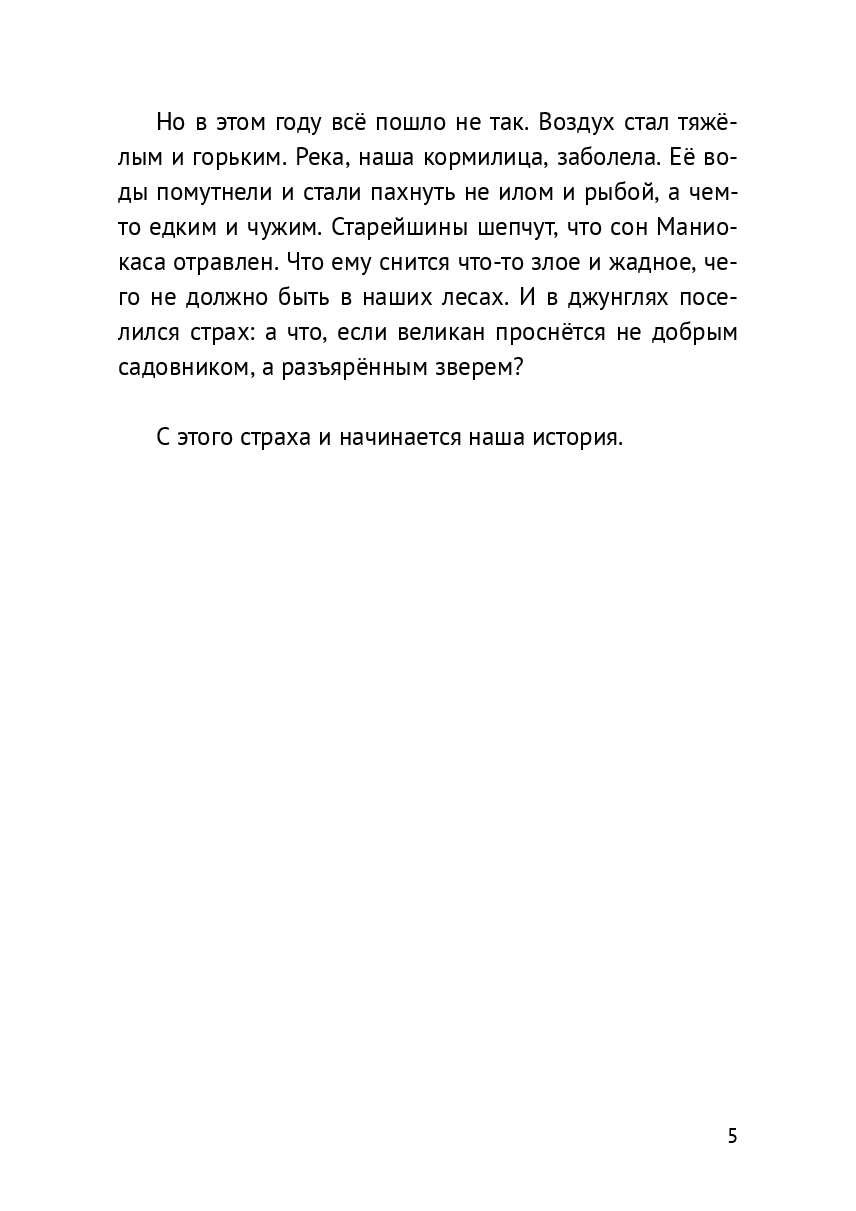 Дневник василиска — фото 1