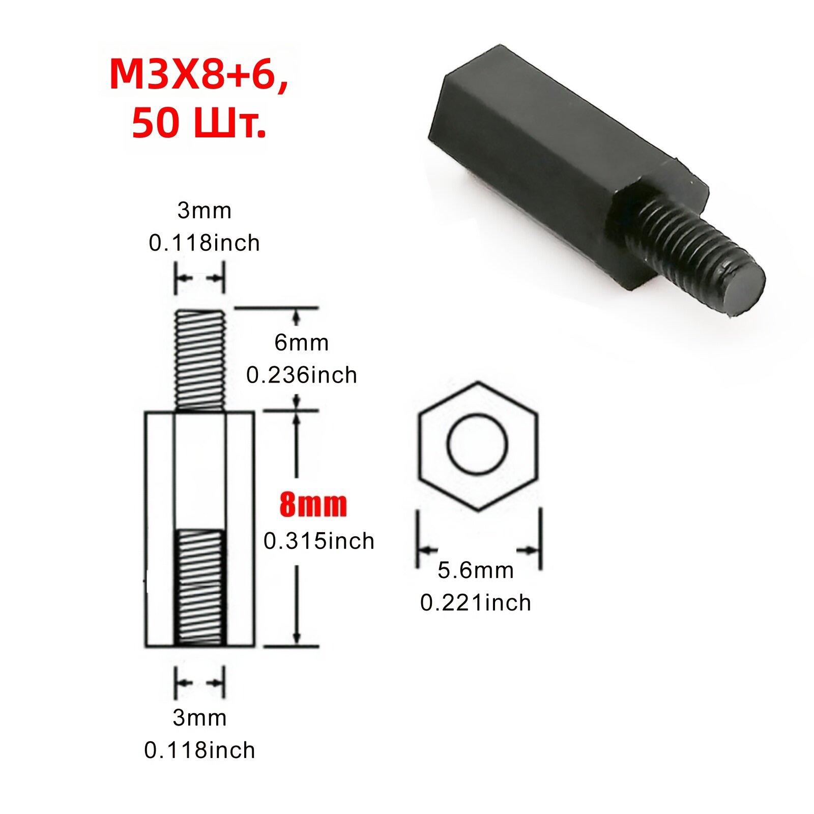 Стойка шестигранная папа-мама M3x8 черная нейлоновая для печатных плат, 50 штук