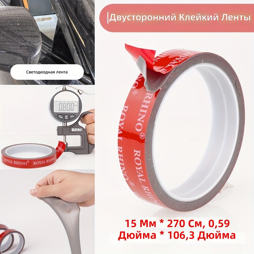 Двусторонняя клейкая лента прочная, с красной пленкой и серым клеем, термостойкая, высокая адгезия, не оставляет следов, для крепления задних крыльев автомобилей, интерьера и офиса, 1.5 x 270 см