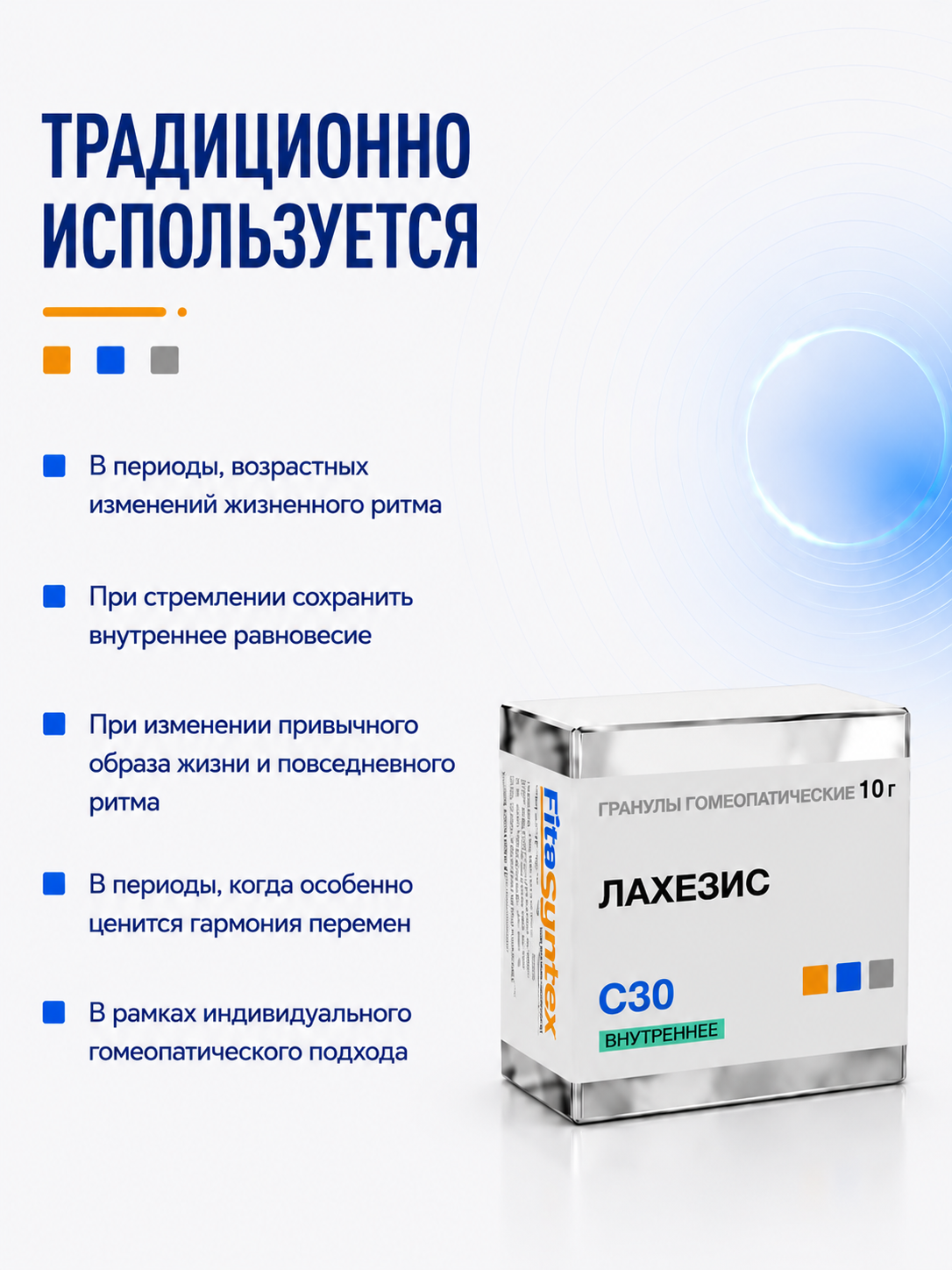 Лахезис С30, гранулы гомеопатические, 10 грамм , Фитасинтекс — фото 1