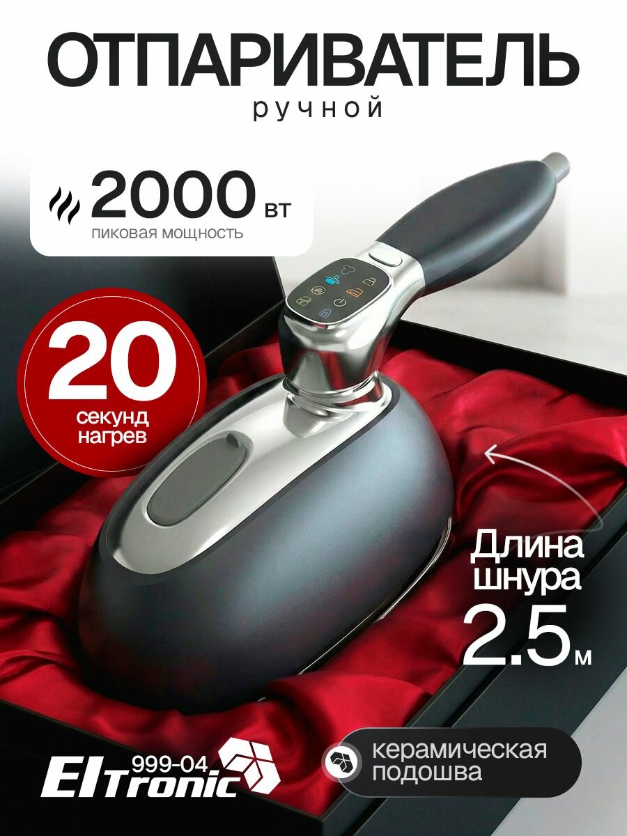 Отпариватель ELTRONIC (999-04) серый