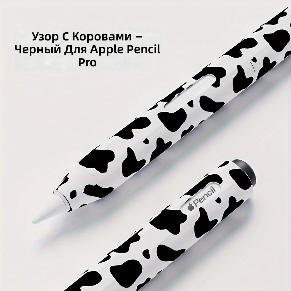 Ультратонкий силиконовый чехол для стилуса, черный, с коровьим рисунком, сегментированный, защита от падений и скольжения