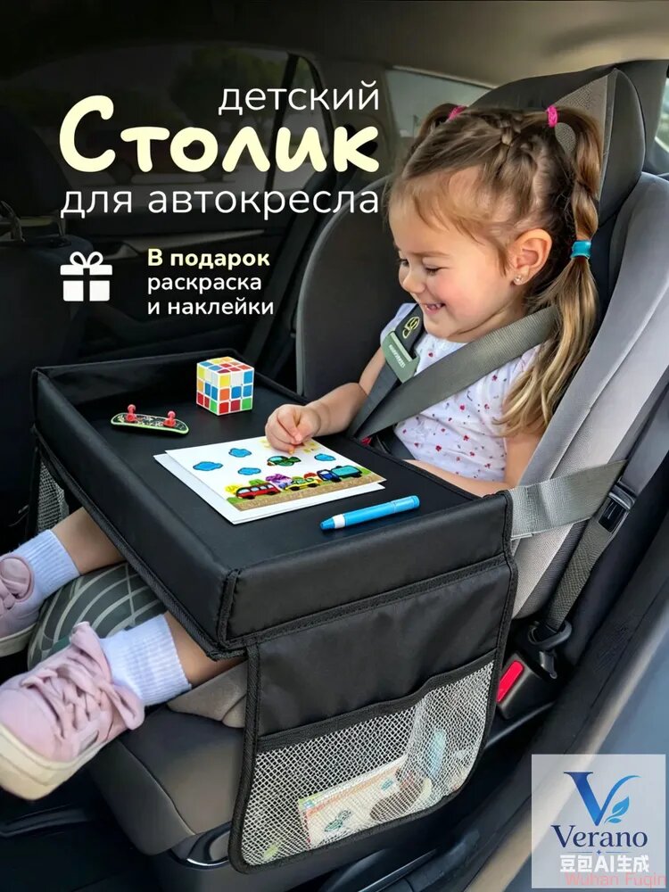Дорожный столик детский для автокресла, складной
