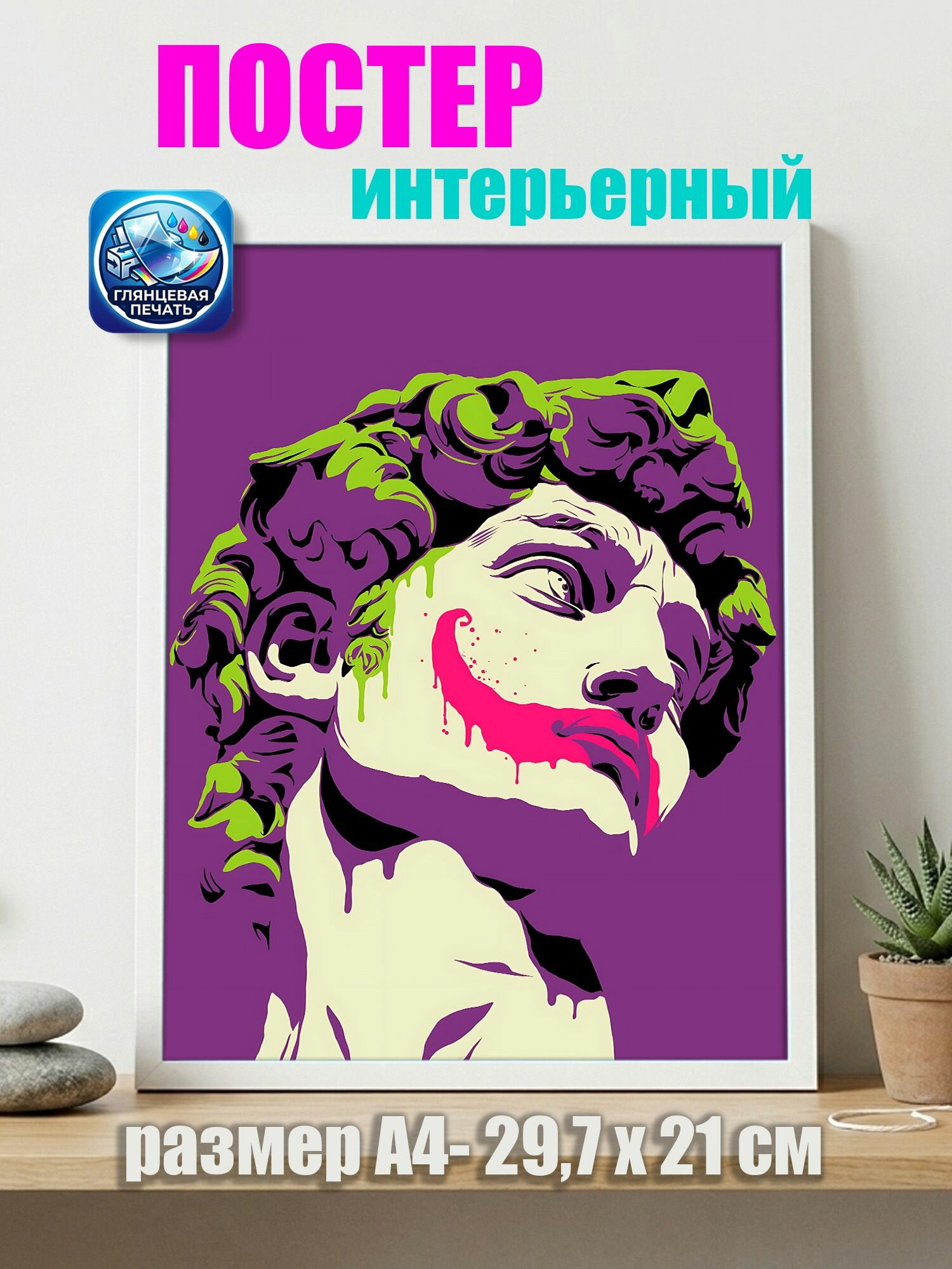 Постер Античная скульптура Давида с розовой краской на лице на фиолетовом фоне, плакат на стену интерьерный 21х30 см (А4)