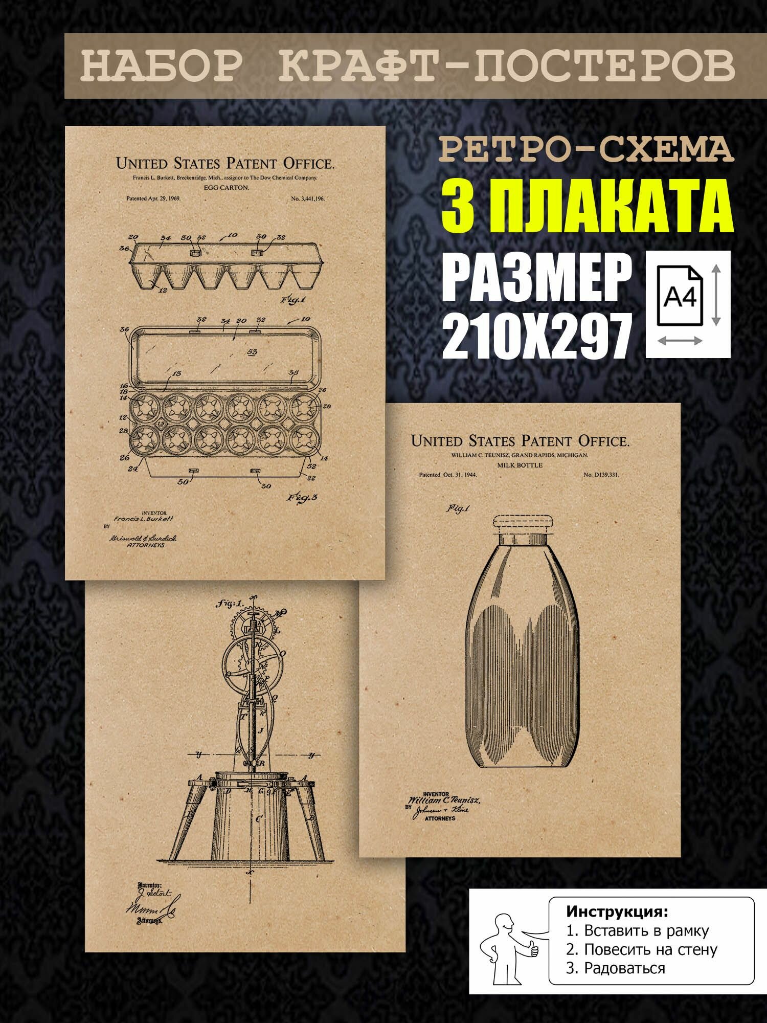 Постер патенты Фермерский дом, А4 (21х29) 3 шт.