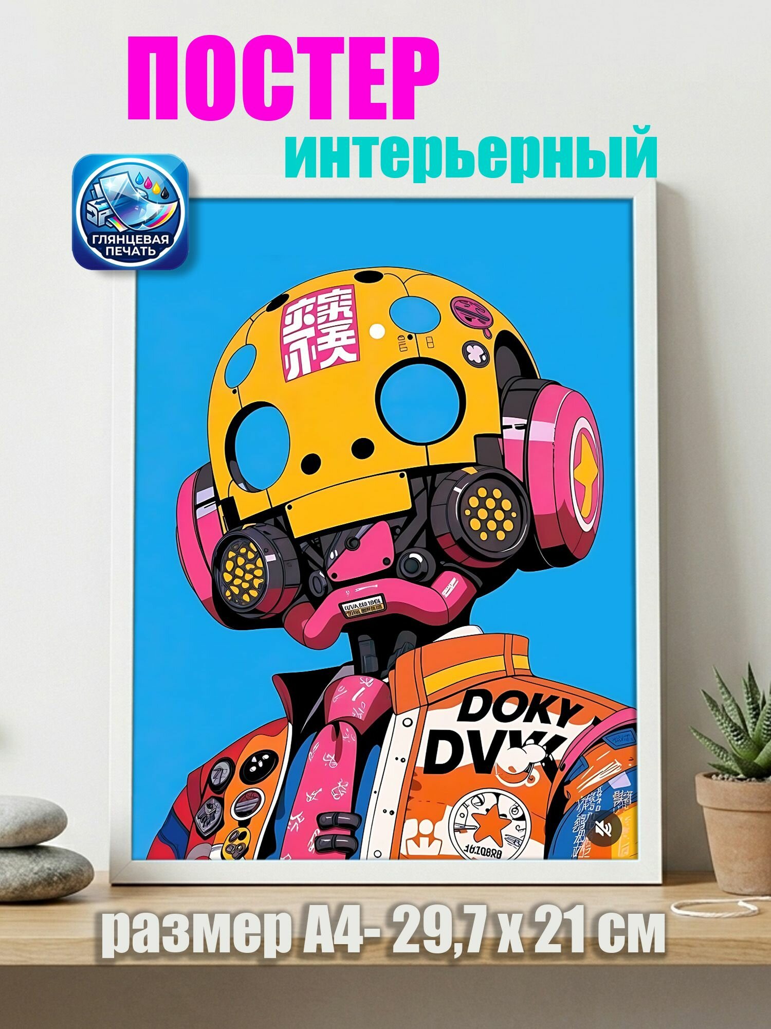 Постер Розовый аниме робот иероглифы, плакат на стену интерьерный 21х30 см (А4)