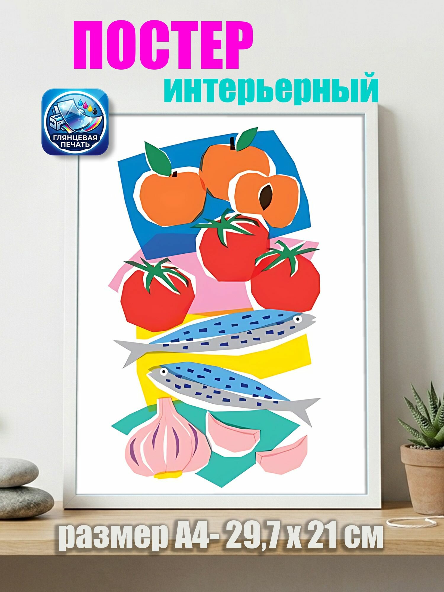 Постер Натюрморт с персиками, помидорами, рыбой и чесноком на цветных плашках, плакат на стену интерьерный 21х30 см (А4)