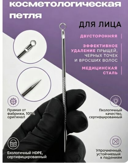 Петля для прыщей ложка uno чистка лица от черных точек петля для черных точек ложка для чистки от прыщей