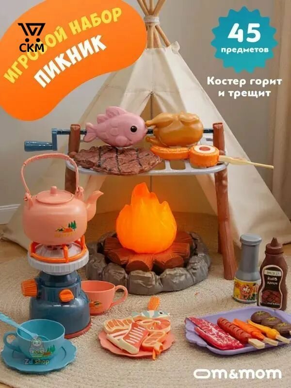 Игровой набор "Кемпинг кемпинг тематика для ролевых игр детский
