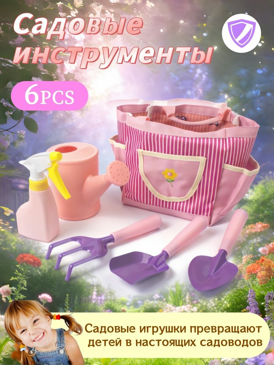 Детские садовые инструменты, набор игрушек для улицы, набор из 6 предметов, для мальчиков и девочек садовый набор для детей игрушечный садовый инвентарь