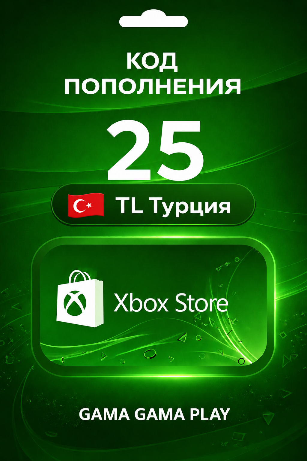 Пополнение счета Xbox на 25 TL Турция / Код активации TRY / Подарочная карта Иксбокс / XBOX Gift Card TRY/TRY