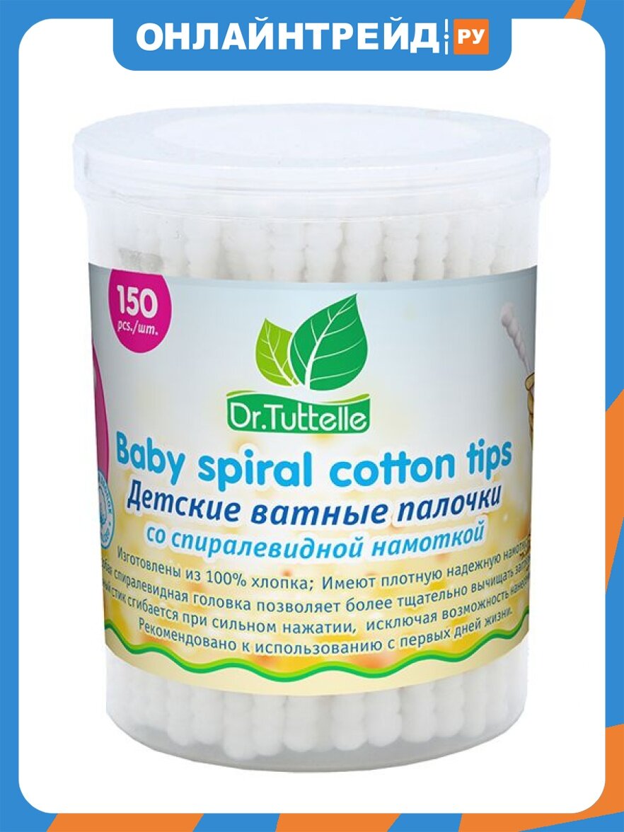 Детские ватные палочки Dr.tuttelle со спирал. намоткой в пласт, 150 шт. Х2