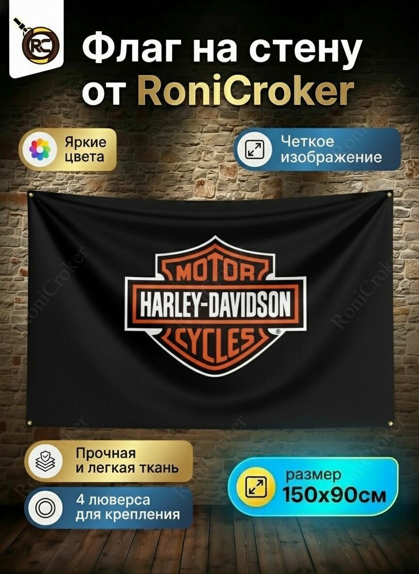 Флаг плакат баннер Harley Davidson Харли Дэвидсон