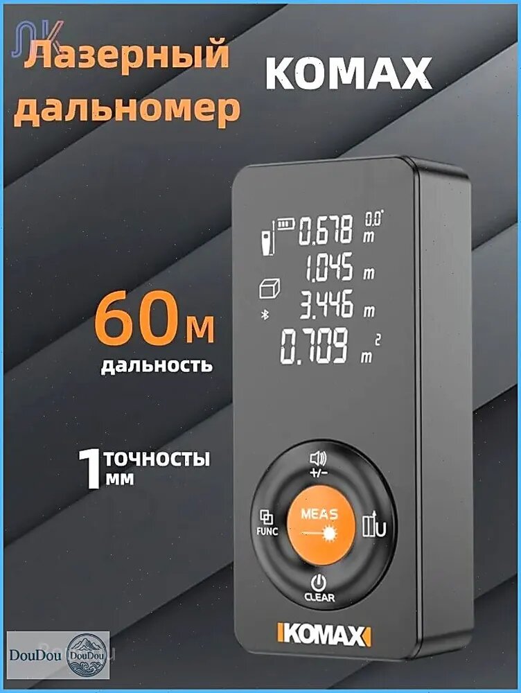 Лазерный дальномер60M /ромышленный класс высокой точности/IP54 класс водонепроницаемый