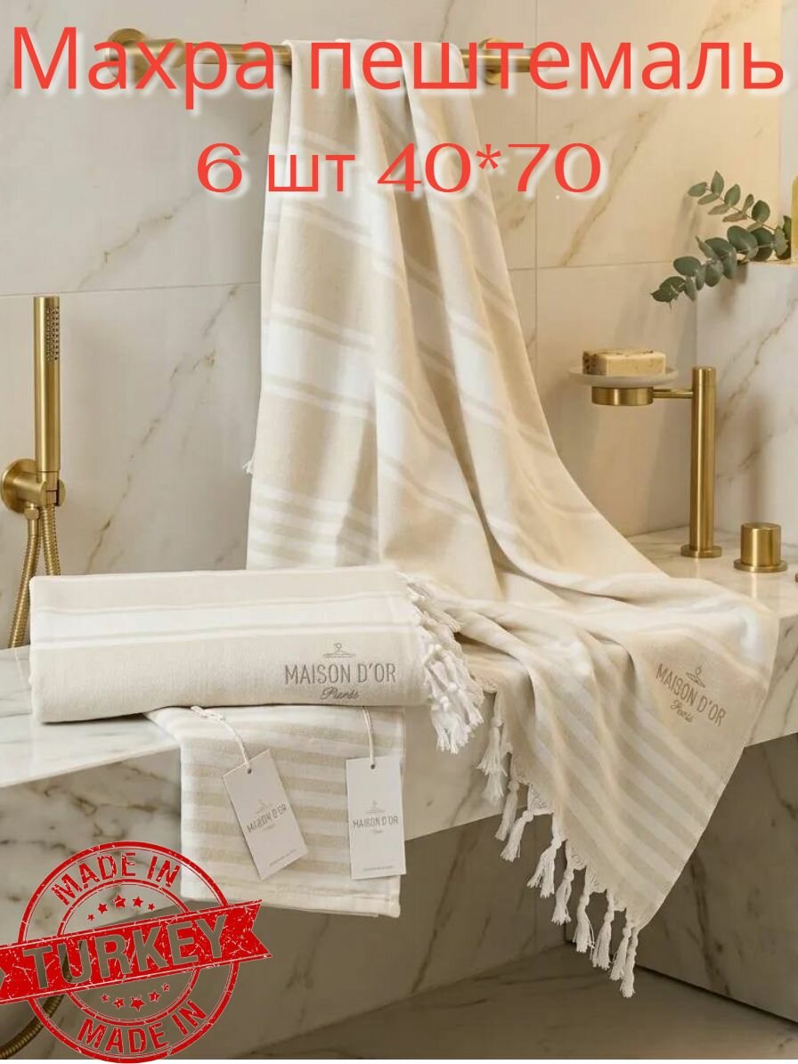 Maison Dor Набор салфеток PRIMAVERA 6 шт. 40*70 Бежевый